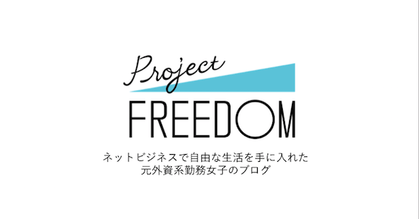 週3日だけ働く｜Project FREEDOM